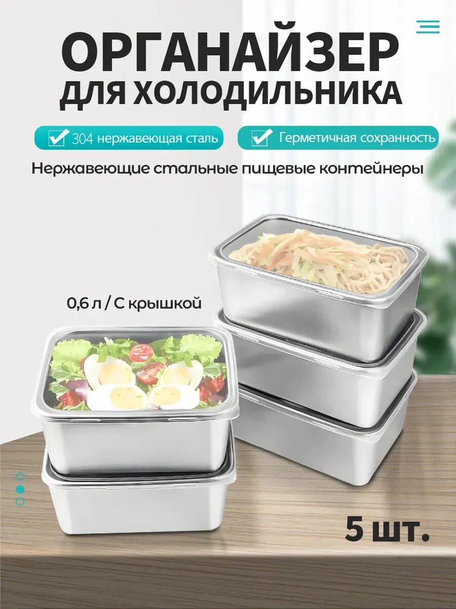 Набор из 5 контейнеров для хранения продуктов с крышками