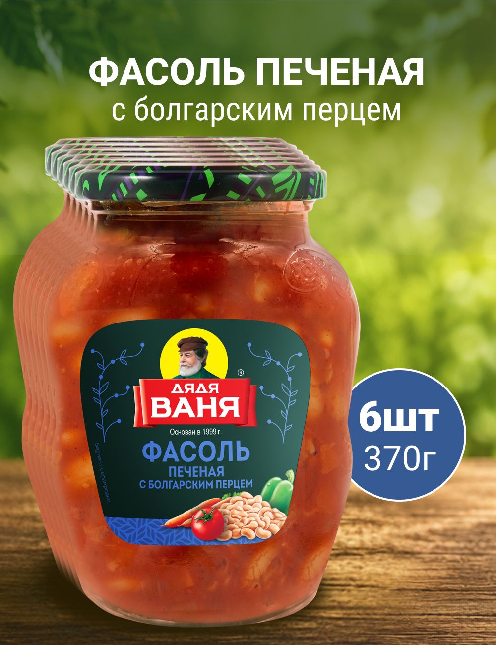 Фасоль Дядя Ваня печеная с болгарским перцем 370г 6шт