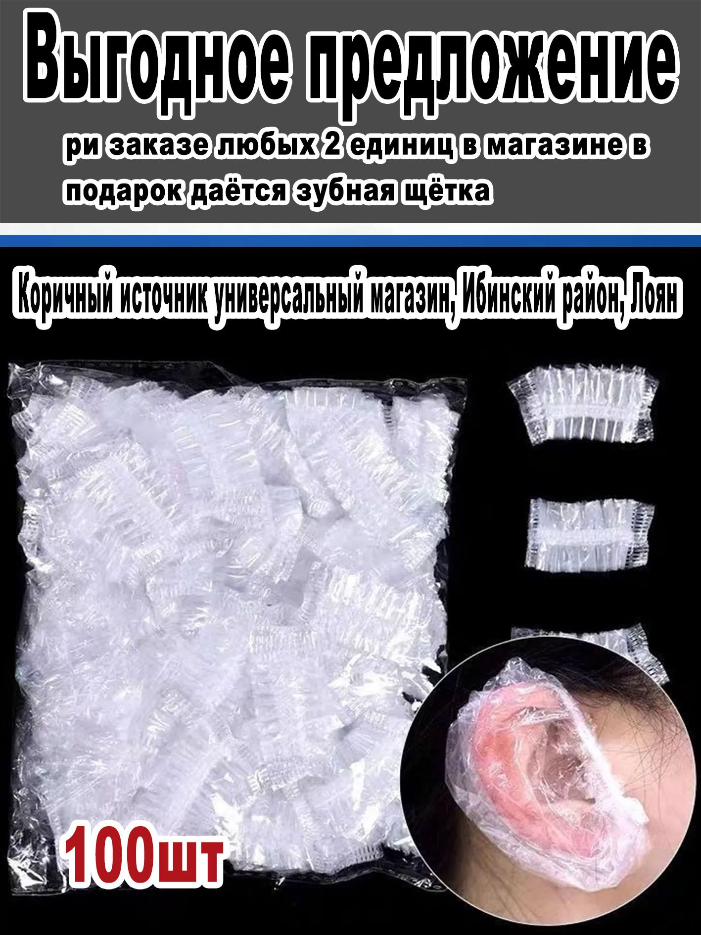 100 шт. одноразовые наушники, водонепроницаемые, для защиты ушей при окрашивании волос