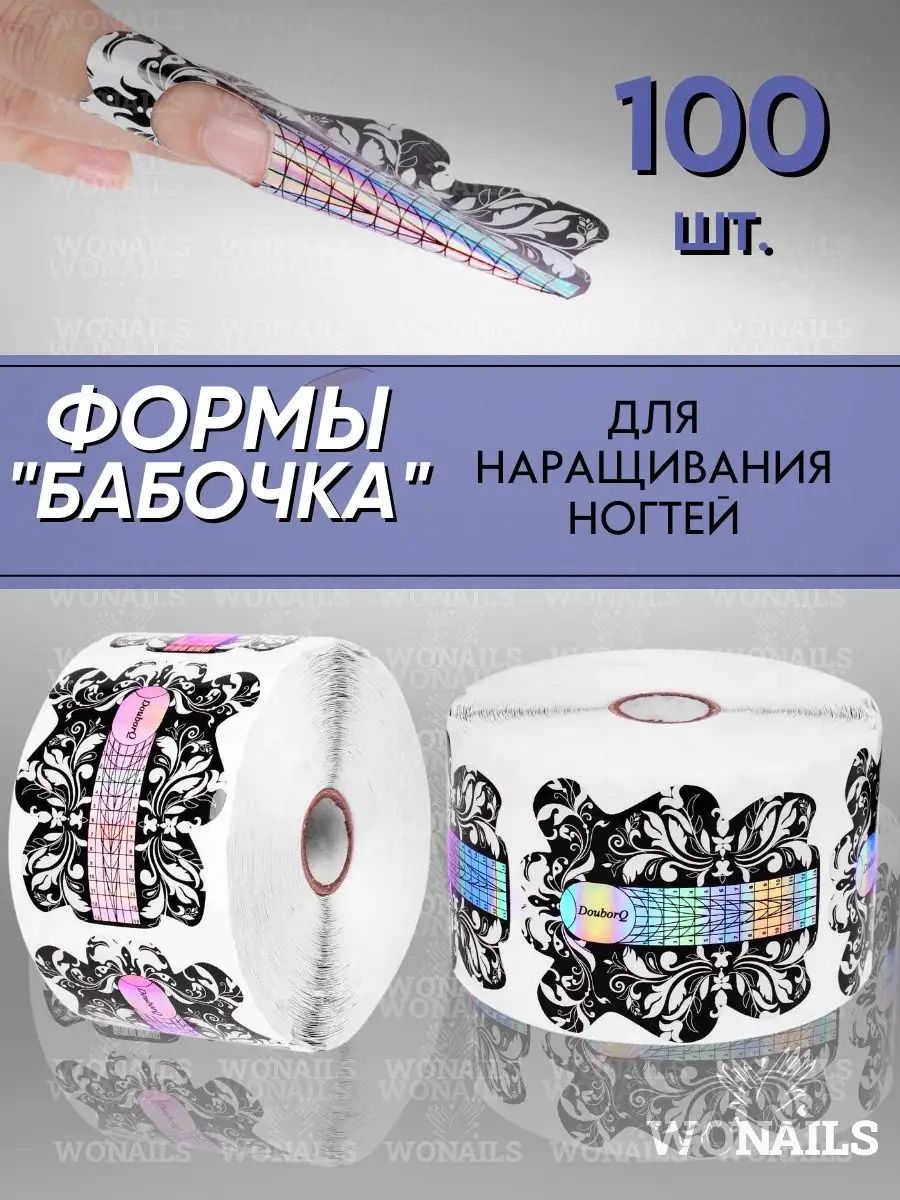 Формы для наращивания ногтей