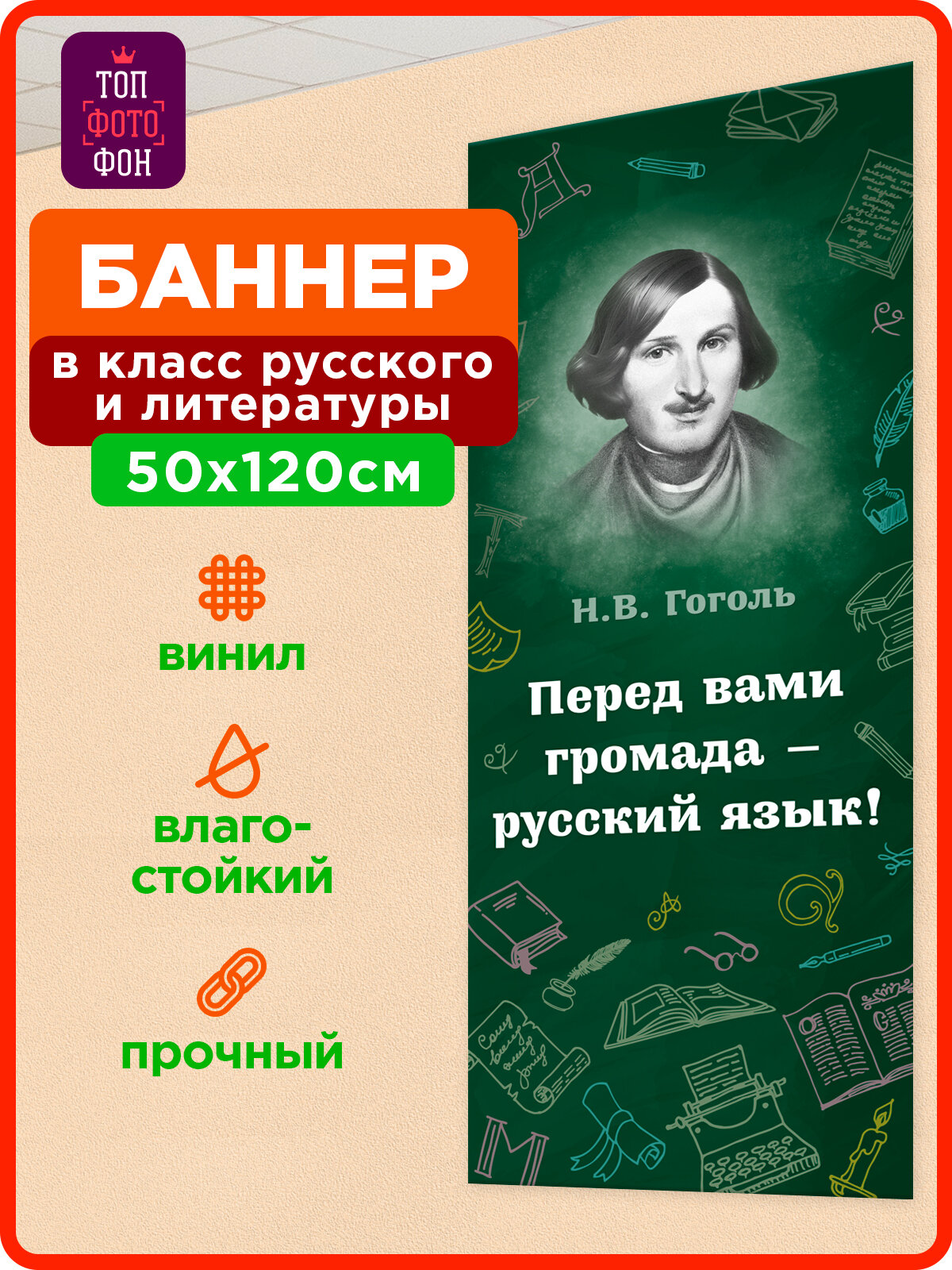 Топфотофон Плакат на стену с цитатой и портретом писателя Гоголя