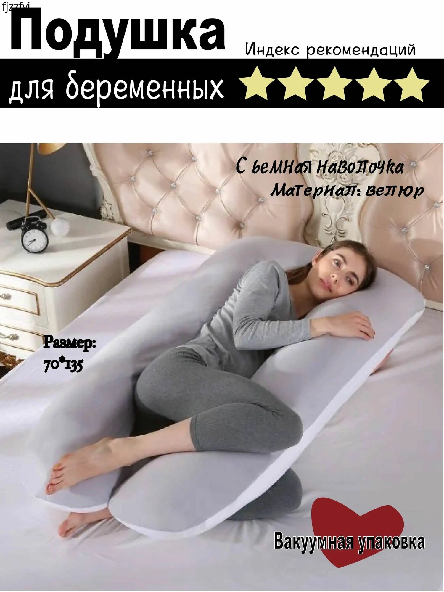 Подушка для беременных и кормящих Подушка для беременных и кормящих 70x125, 70x130 см, Ультрамягкая жесткость, Хлопок