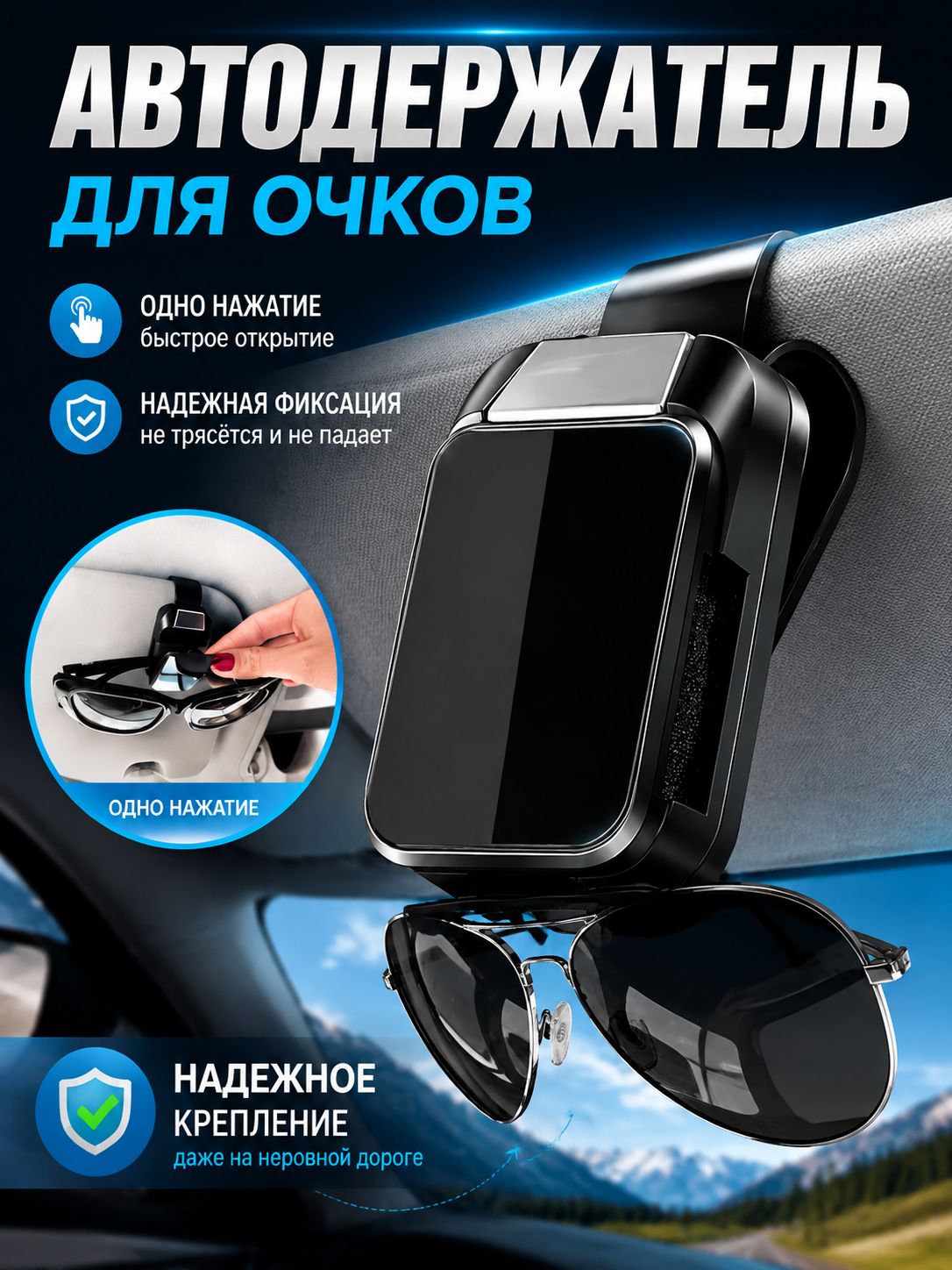 Автомобильный держатель для очков на козырёк, чёрный, с мягкой защитной губкой и кнопкой быстрого открытия