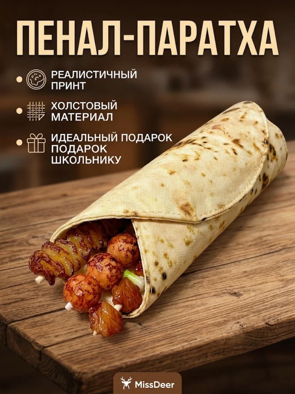 Креативный школьный пенал, забавный пенал для торта с начинкой, мягкая холщовая сумка для канцелярских принадлежностей