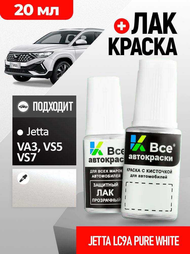 LC9A JETTA Белый, PURE WHITE, краска+лак 2 флакона, средство для ремонта царапин, краска для сколов во флаконе с кисточкой