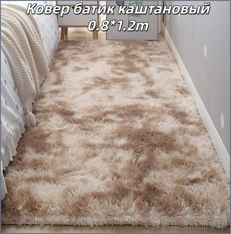 Коврик прикроватный 80x120 см 35 мм светло-коричневый