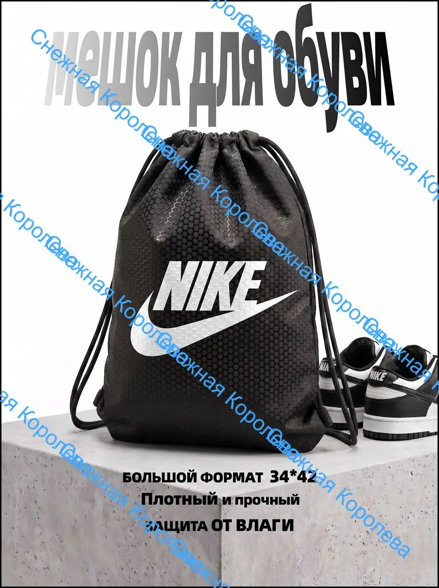 Мешок для обуви Основной мешок для спорта