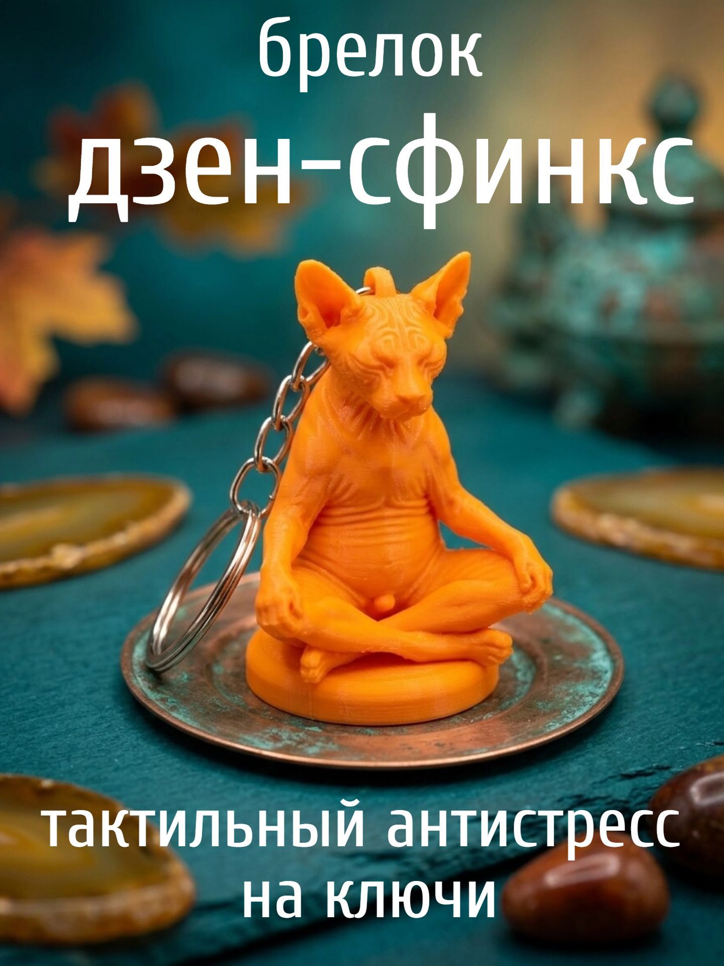 Брелок