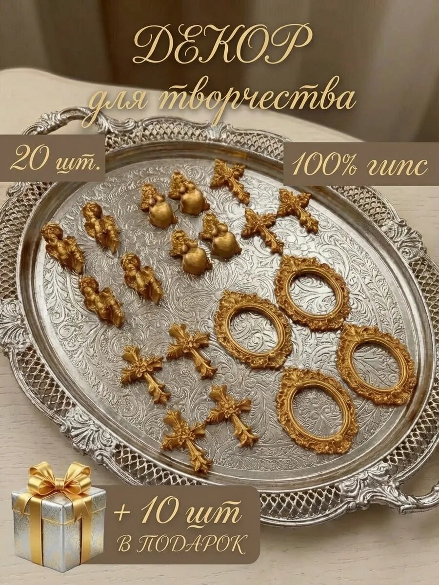 Гипсовые фигурки для рукоделия