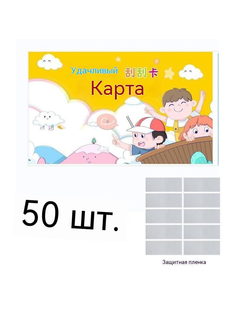 Креативные скретч-карты своими руками + 50 скретч-пленок