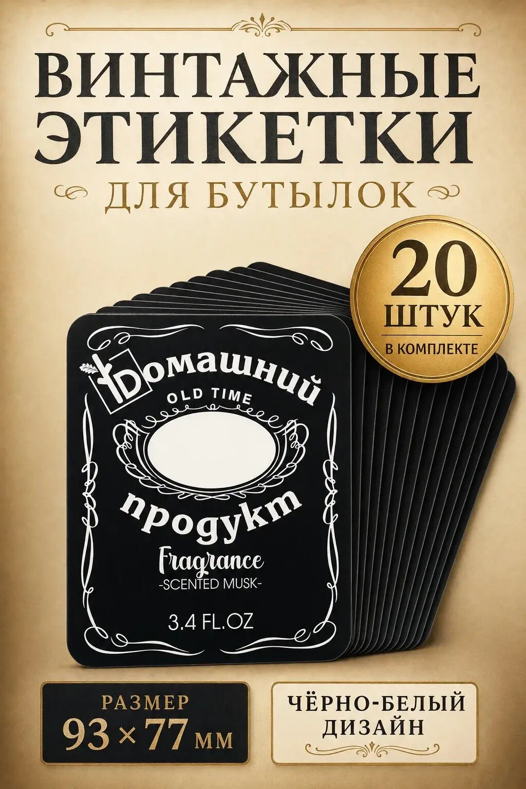 Этикетки (наклейки) самоклеящиеся на бутылки для настоек и самогона