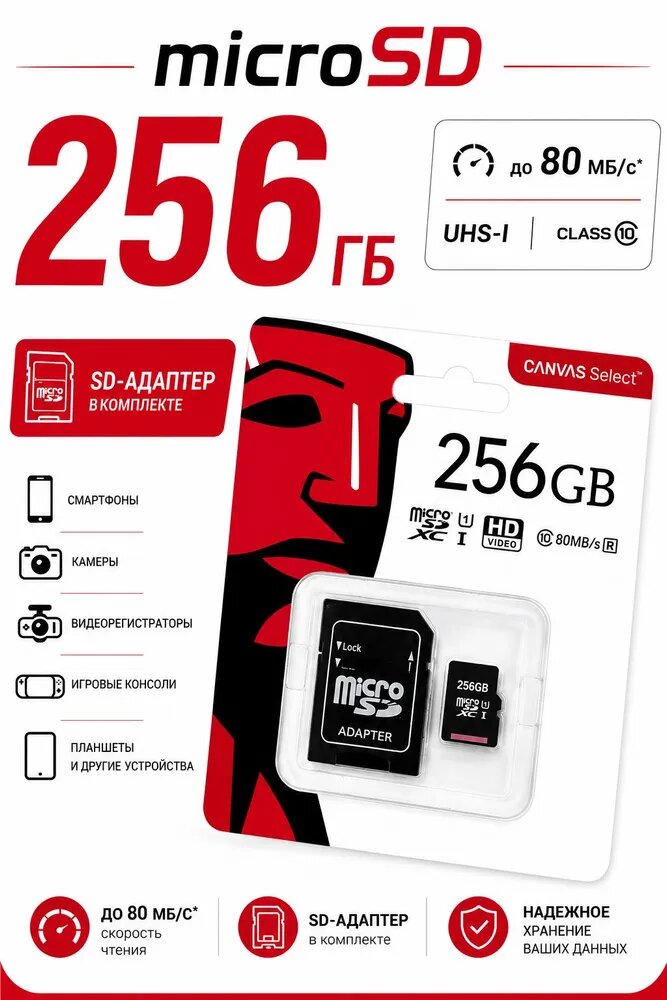 256 ГБ Карта памяти microSD, microSDXC Карта памяти microSD, Class 10, запись - 89 Мбайт/сек, чтение - 100 Мбайт/сек, флеш карта на 256 гб