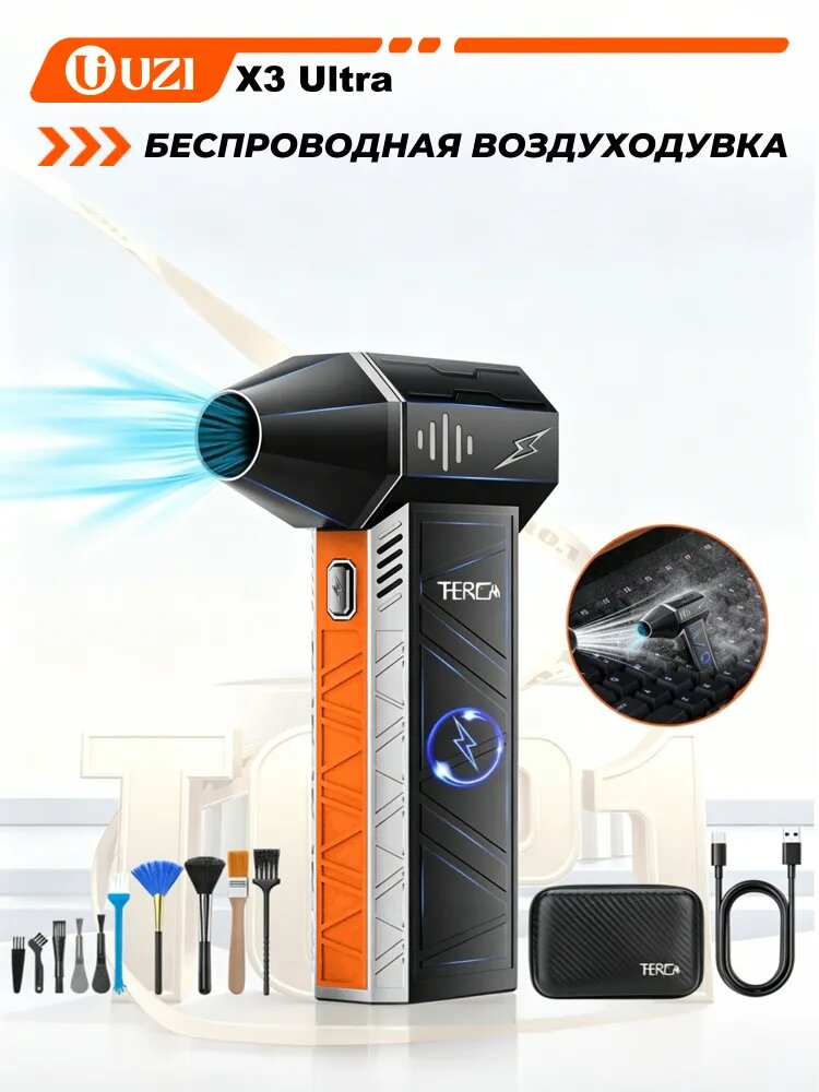 X3Ultra с турбовентилятором; портативный вентилятор со скоростью 180000 оборотов в минуту и 4-ступенчатой регулировкой скорости для очистки компьютерной клавиатуры и удаления пыли в доме