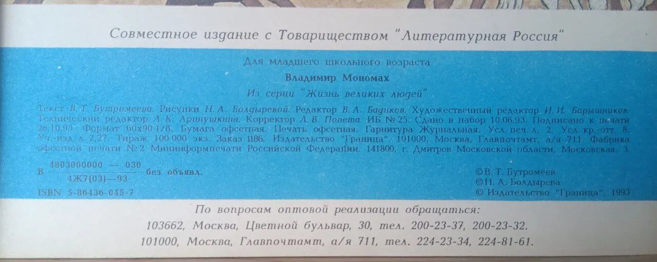 Владимир Мономах — фото 1