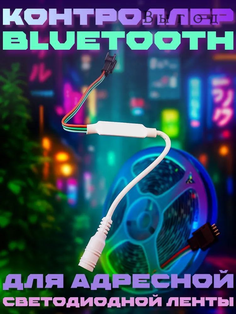 RGB контроллер Bluetooth SP621E для адресной ленты WS2812 WS2811