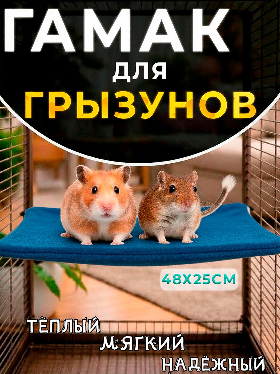 Гамак полка для грызунов