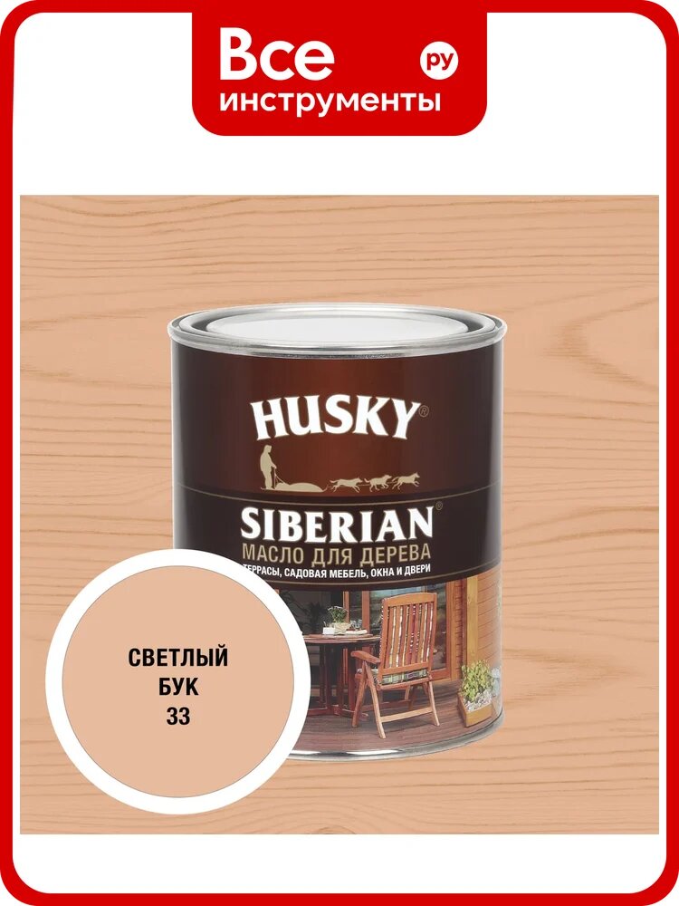 Масло для дерева HUSKY SIBERIAN цвет Светлый бук 0,9л 37199