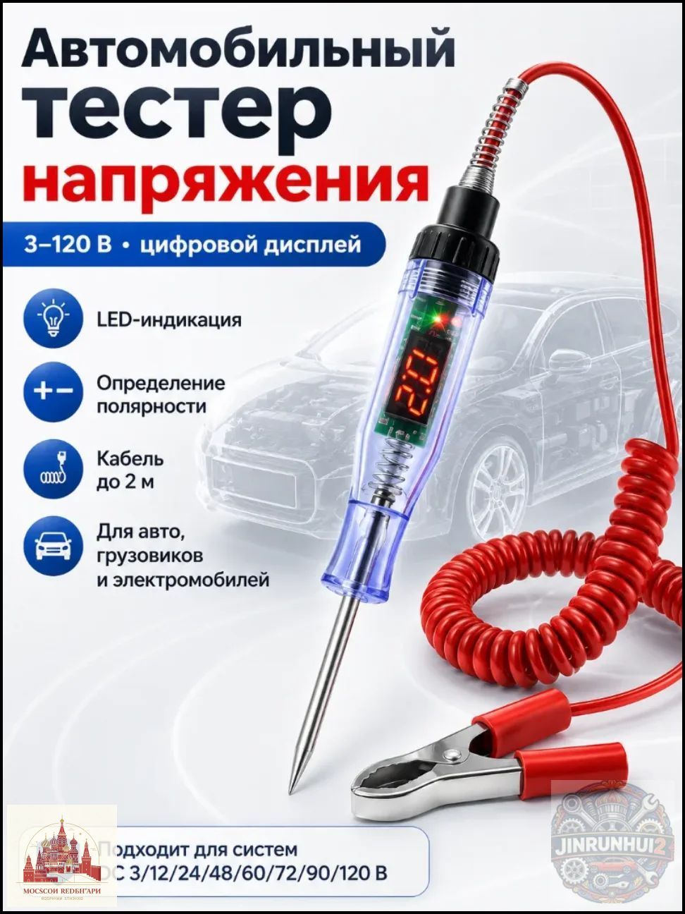 Автотестер, тестер автомобильный, пробник игла 6В, 12В, 24В, 120В