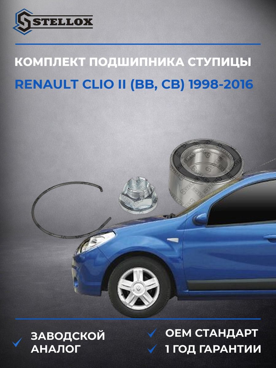 Подшипник передней ступицы Stellox 4328061SX Рено Клио II Renault Clio II BB 1998-2016