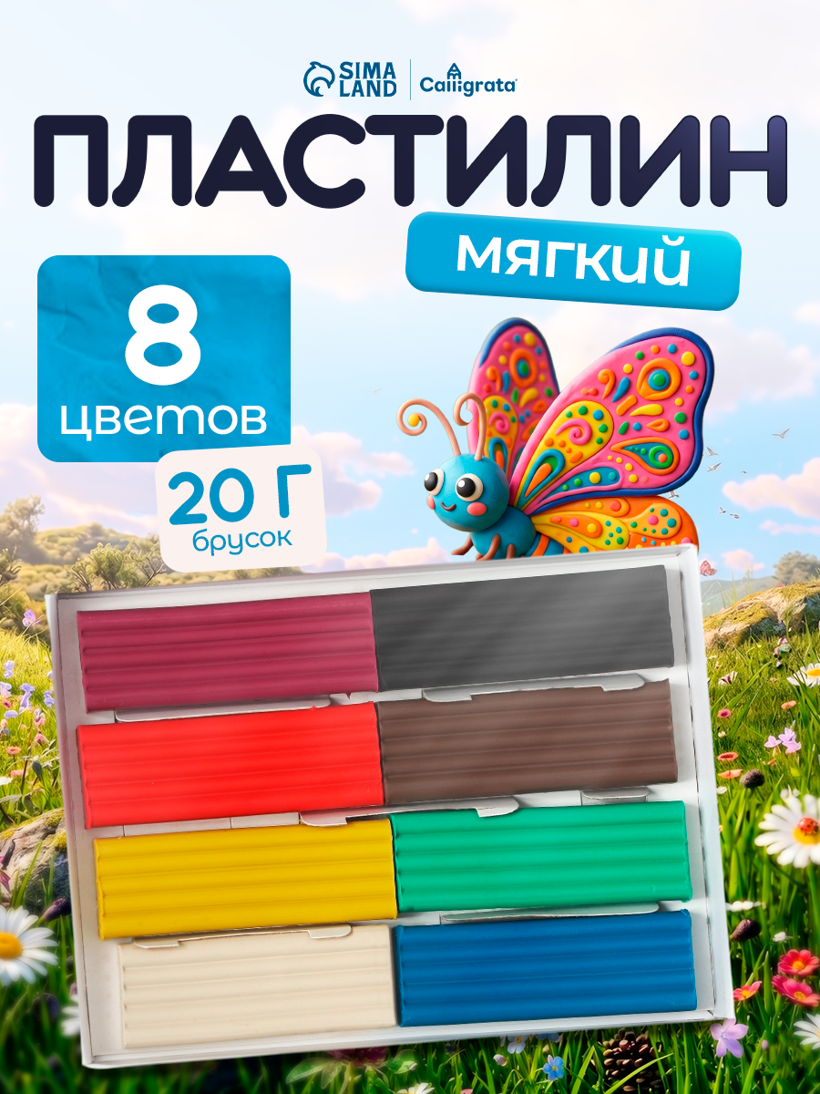 Пластилин Calligrata «Классический» 8 цветов, картонная упаковка, 160 г