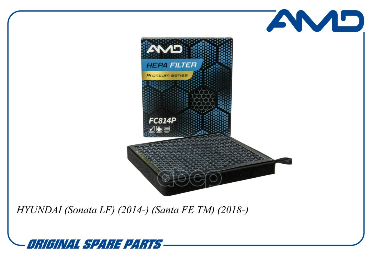 Фильтр салонный (Premium HEPA+ угольные гранулы) AMD арт. AMDFC814P