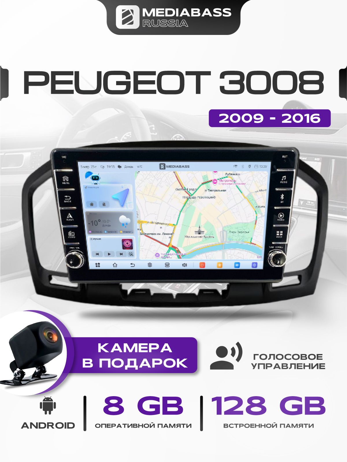 Магнитола Peugeot 3008 I, I рест. - 2009-2016, 8/128ГБ с крутилками, голосовое управление, / Пежо 3008 + Переходная рамка / андроид магнитола