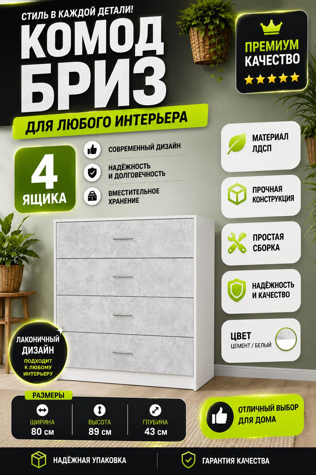 Комод Бриз ЛДСП, ширина 80 см, с ящиками, в спальню, в гостиную