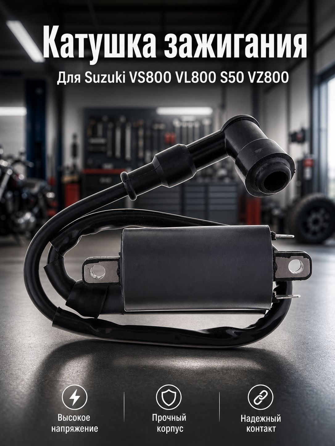Катушка зажигания для двигателя Buyang 260 260cc 300cc D300 G300
