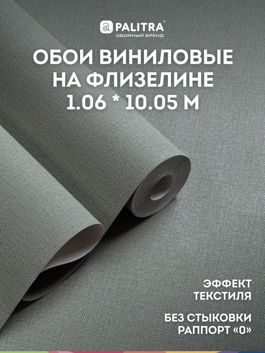 Обои флизелиновые 1.06 без подгона, зеленые, от производителя Палитра Ритм Сатина 1,06*10.05 м