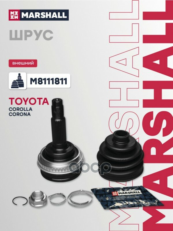 ШРУС наружный MARSHALL арт. M8111811