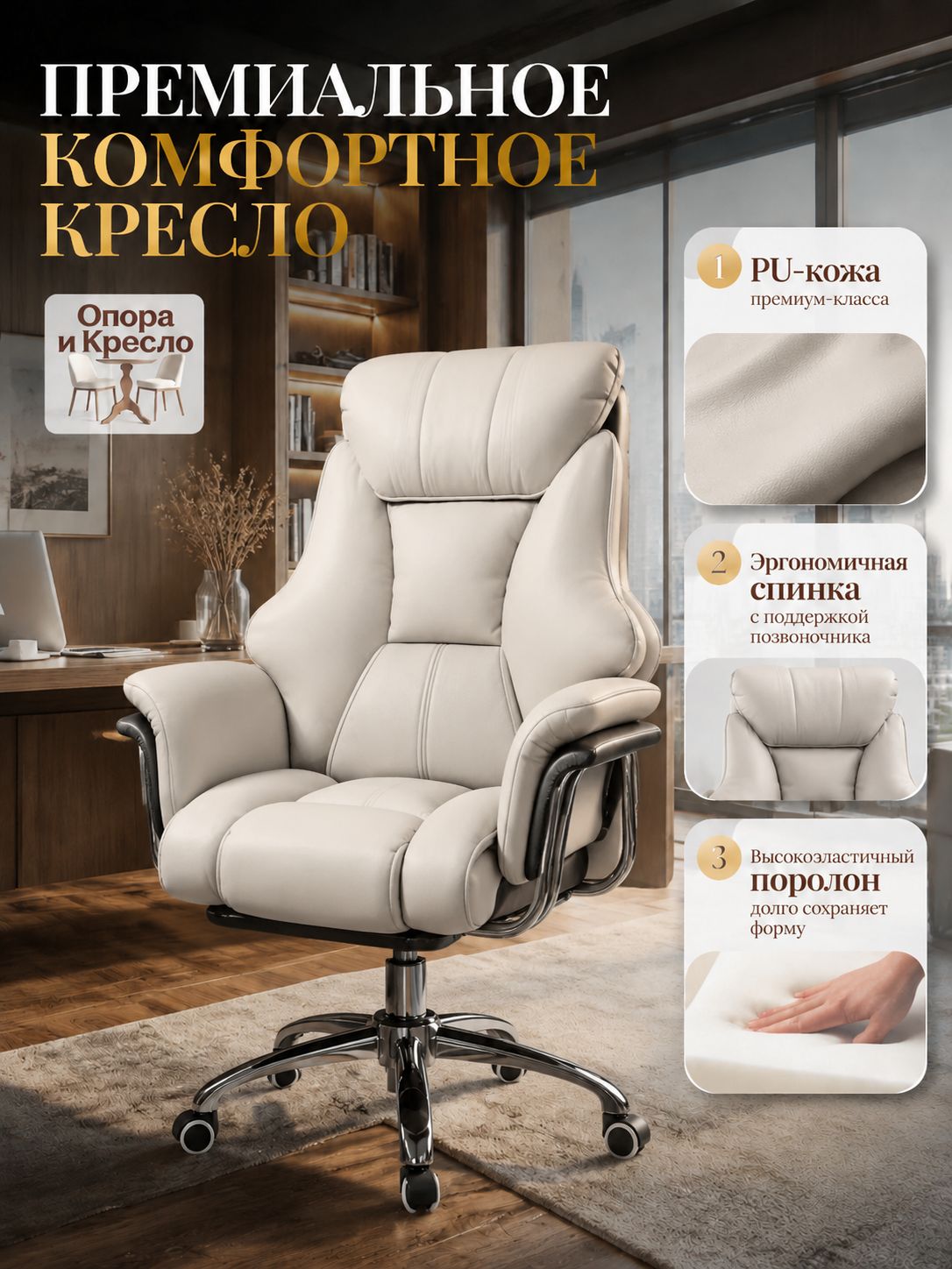 Офисное кресло, (бежевый),3
