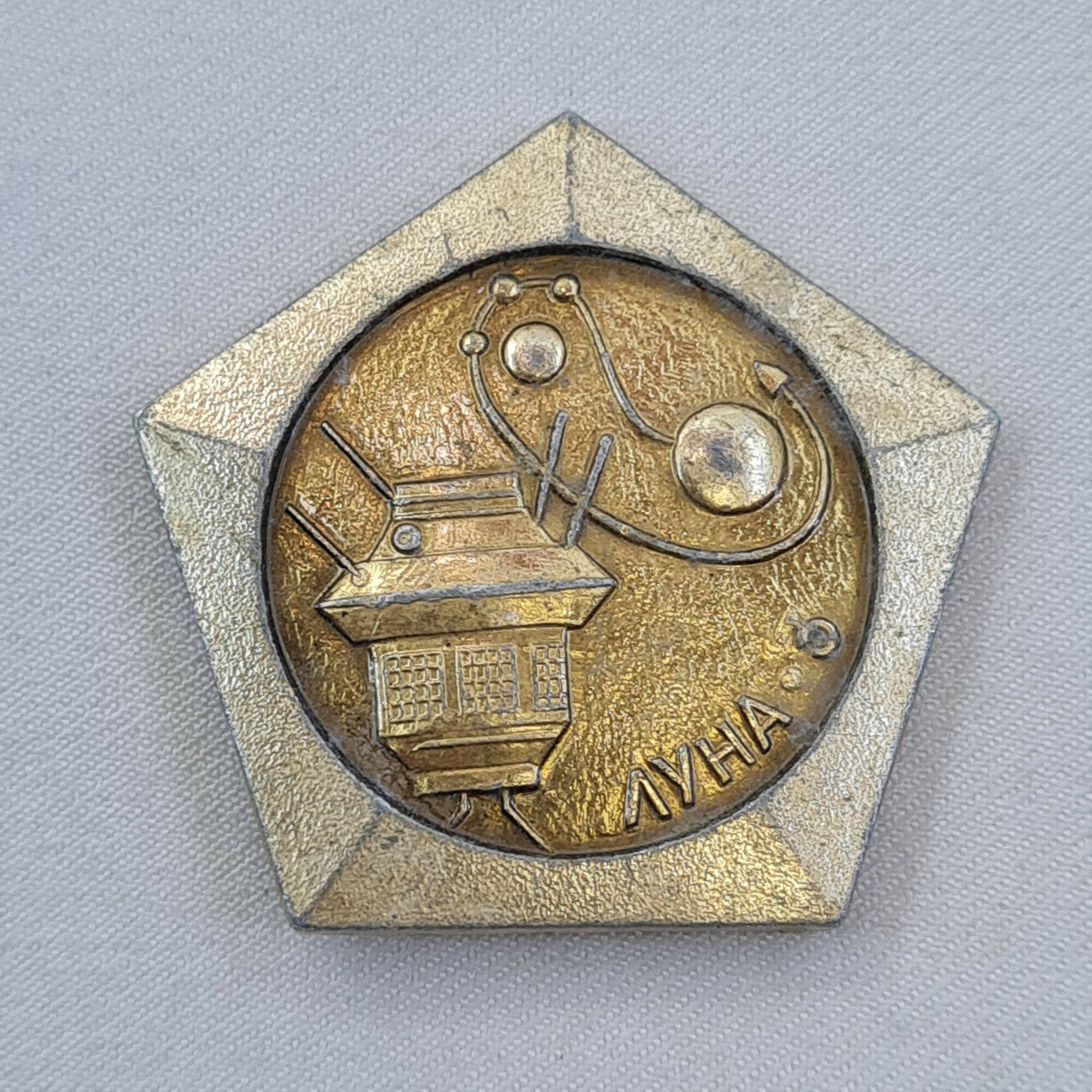 Значок СССР. Луна, космос, луноход и орбиты планет. Винтажный значек.