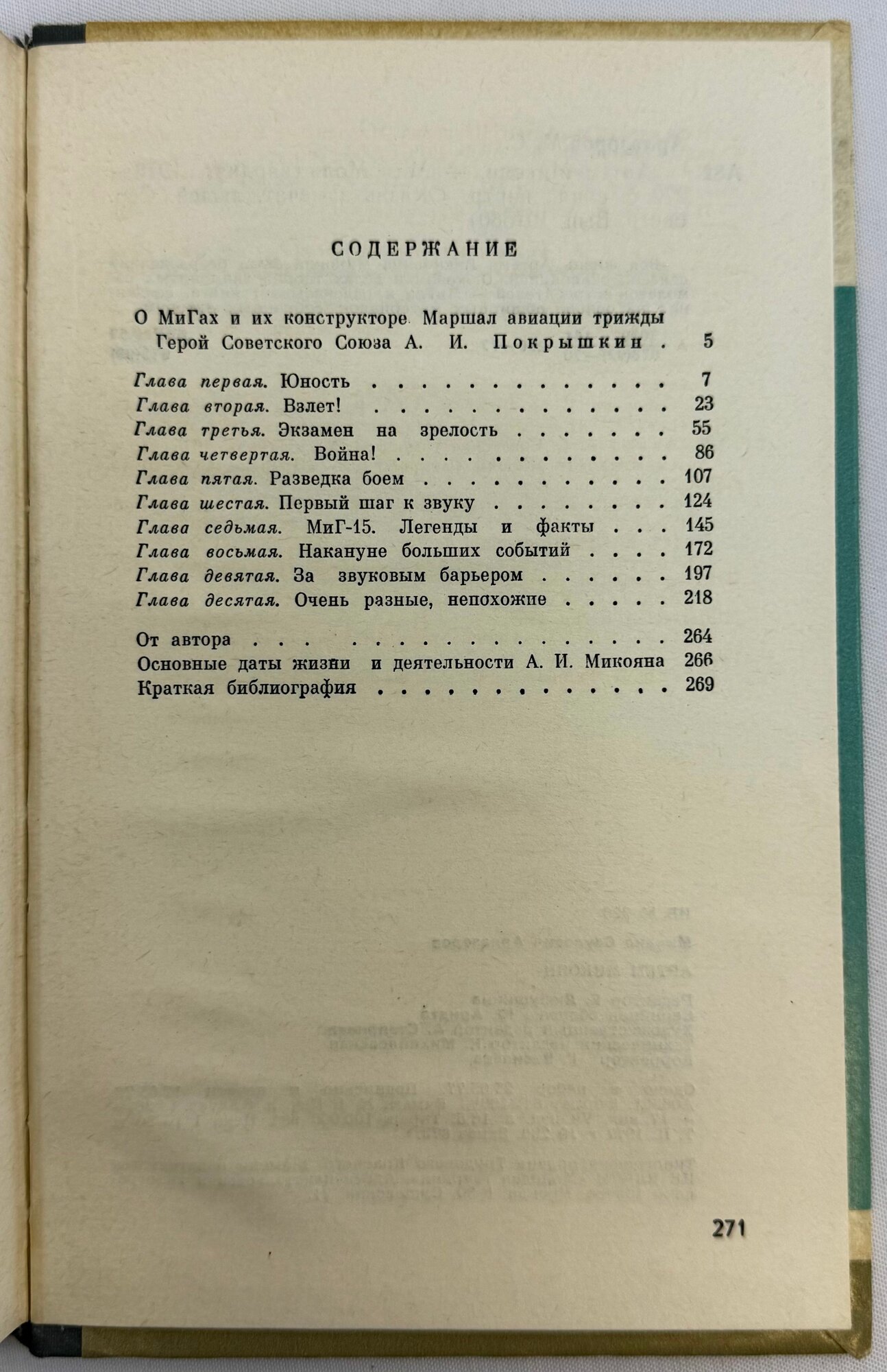 Артём Микоян — фото 1