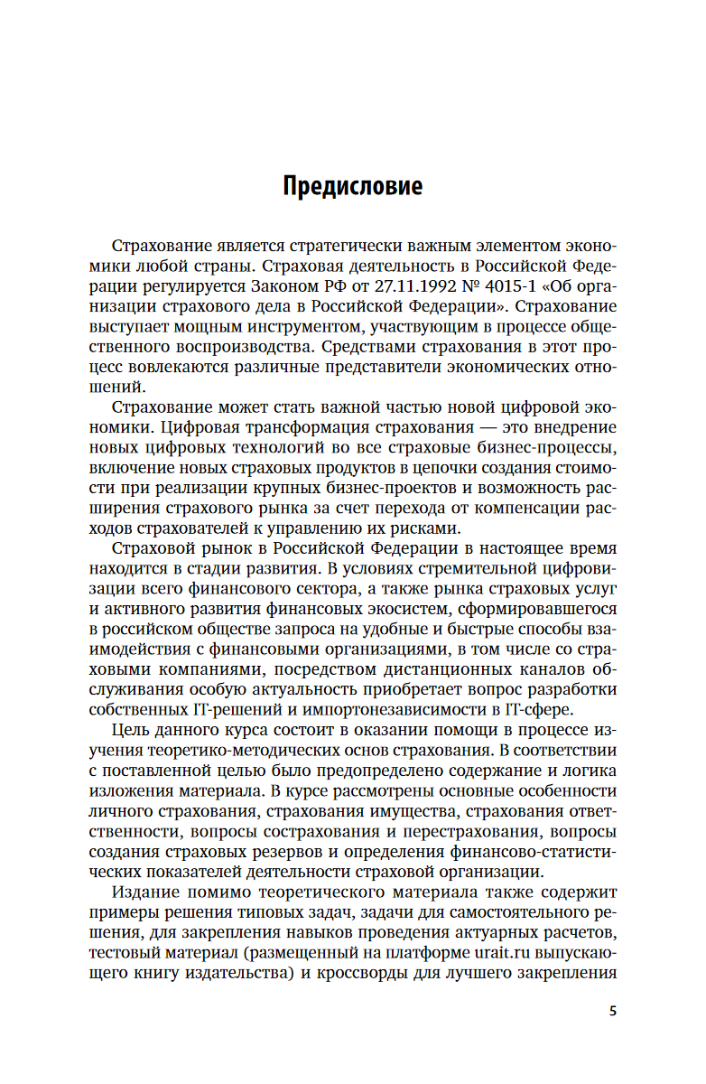 Страховое дело — фото 1