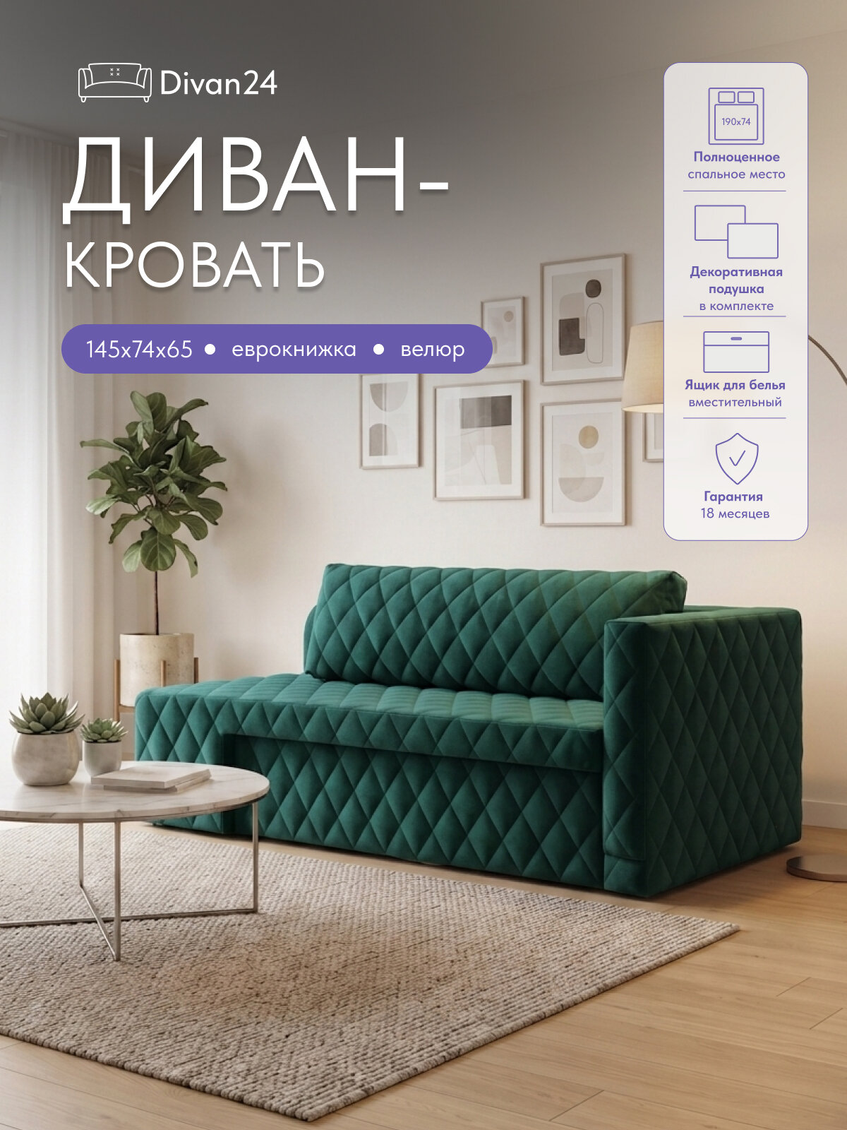 Диван раскладной Бали 145х66х74 еврокнижка изумрудный велюр, Divan24