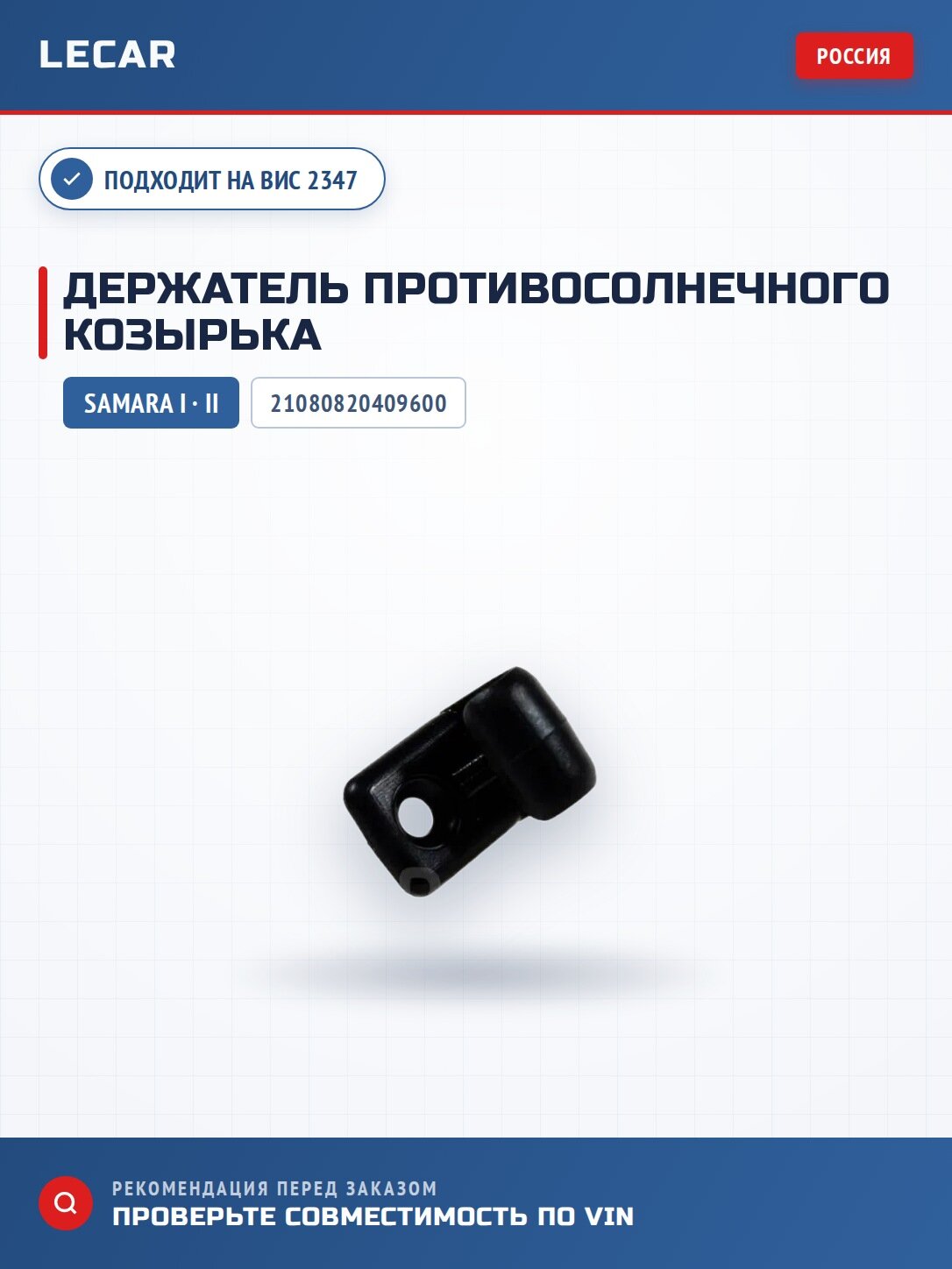 Держатель противосолнечного козырька