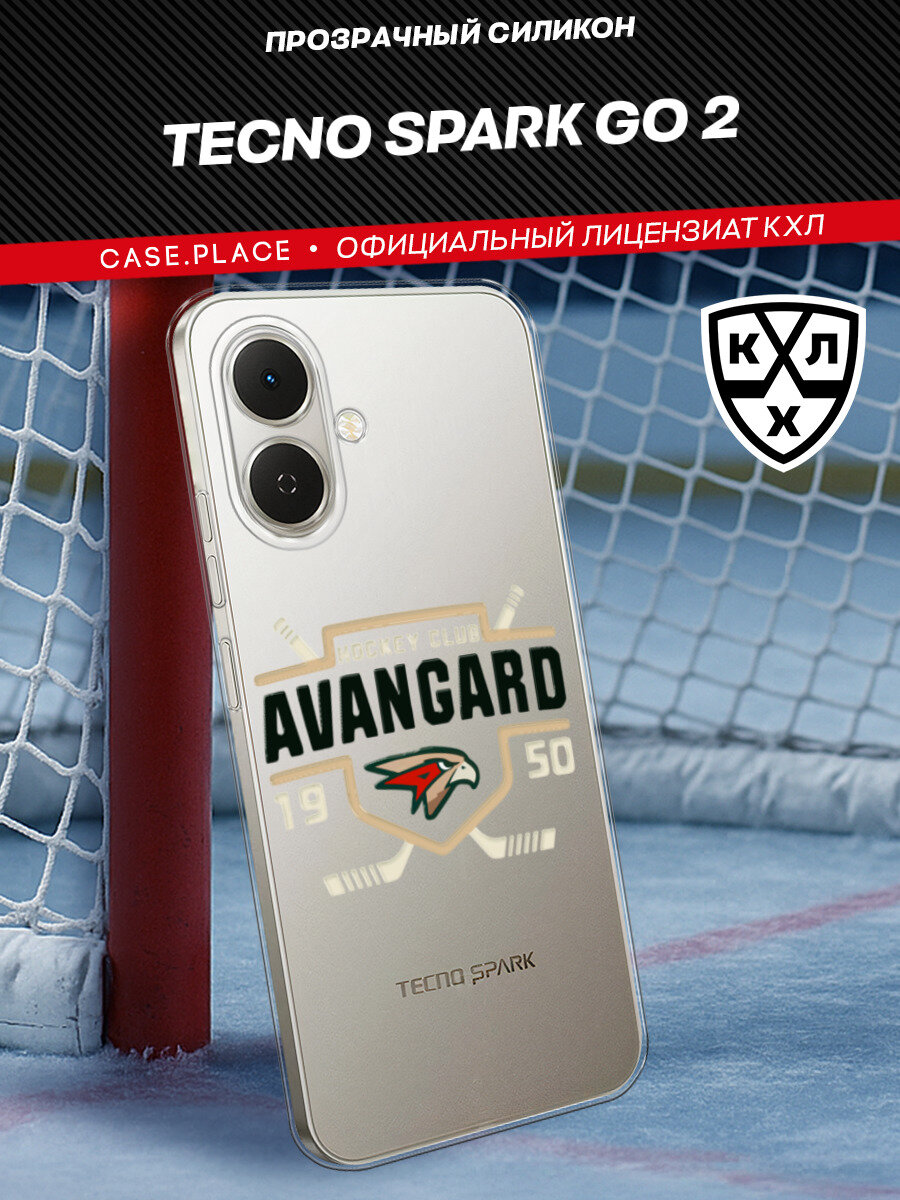 Чехол на Tecno Spark Go 2 / Текно Спарк Го 2 с принтом "КХЛ Авангард клуб 2"