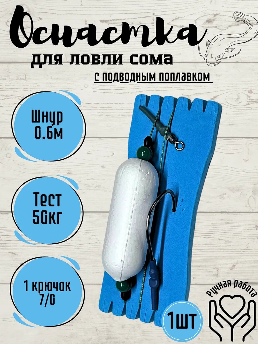 Монтаж для ловли сома и налима. 1 крючок. 50 кг