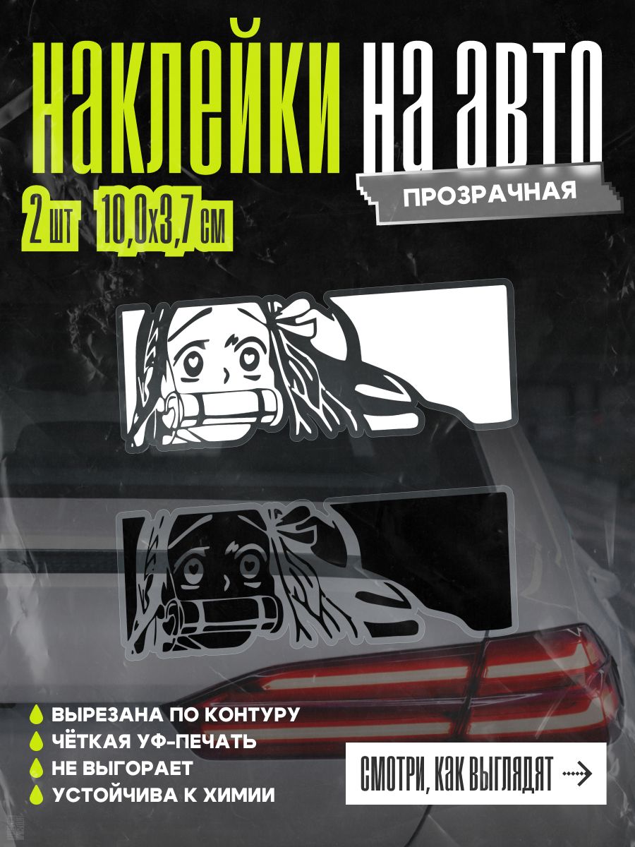 Наклейки на авто Аниме девушка с бамбуком, чёрная и белая, 2 шт