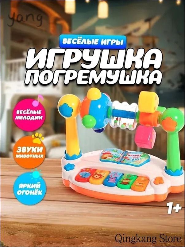 Музыкальная игрушка