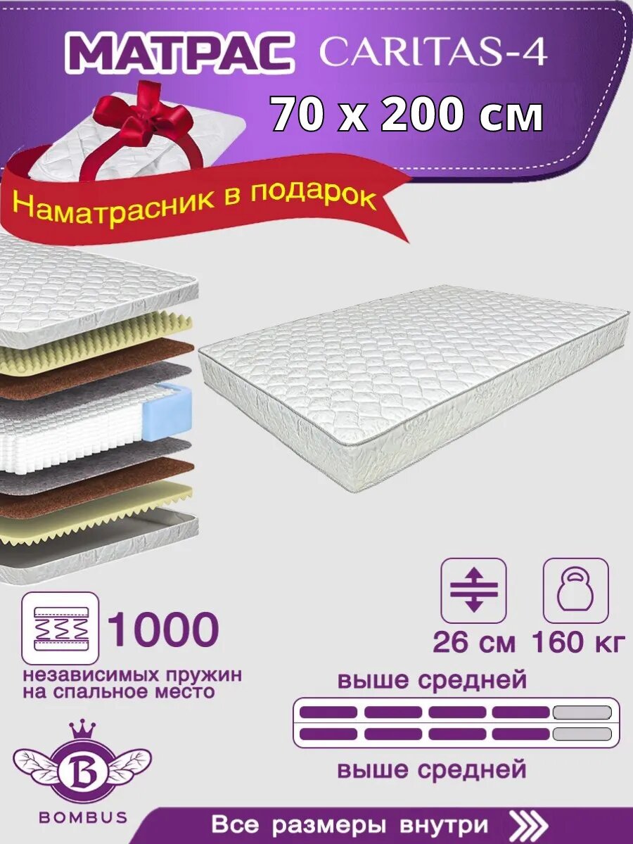 Матрас пружинный, ортопедический, 70х200 см