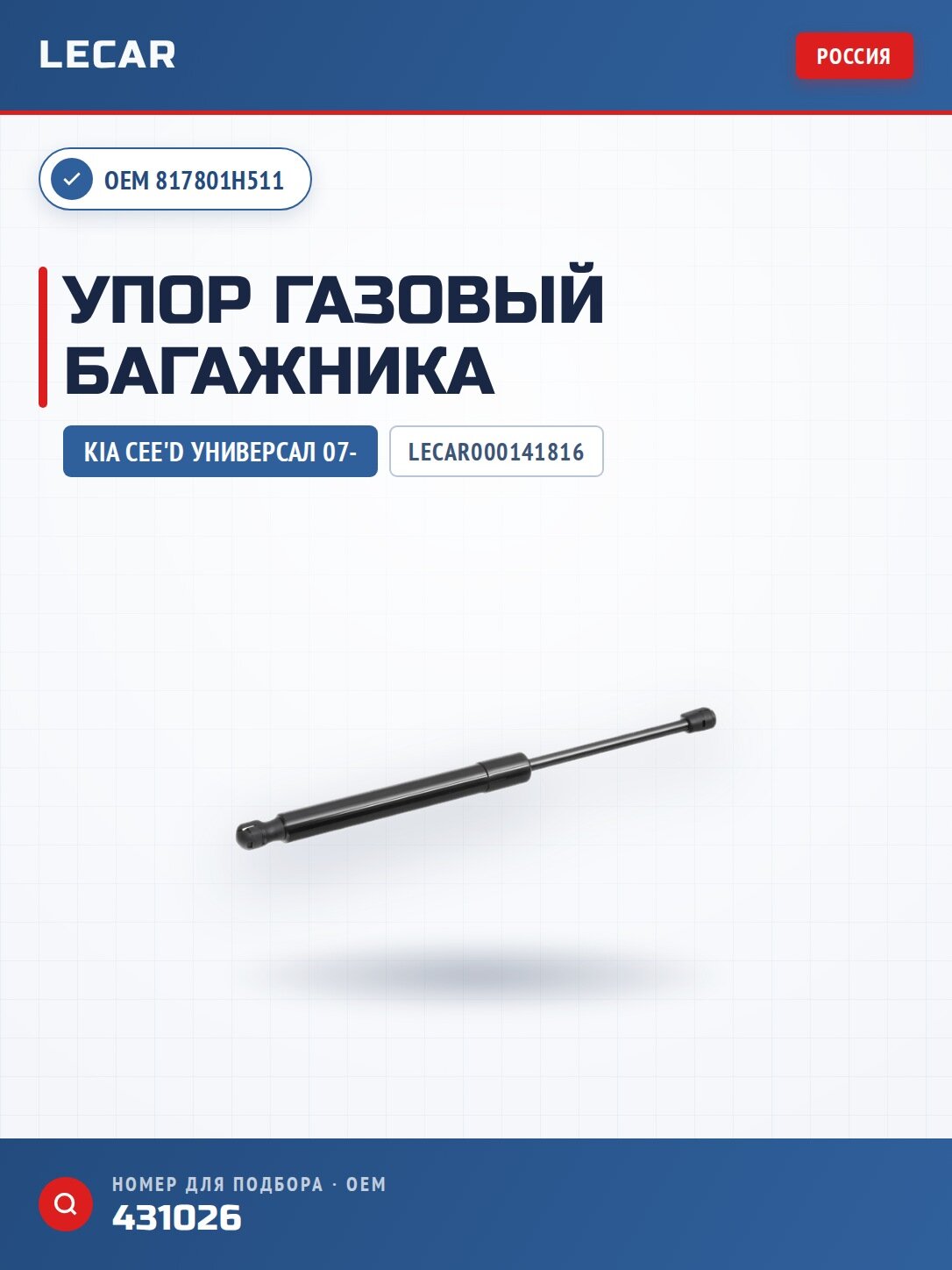 Упор газовый