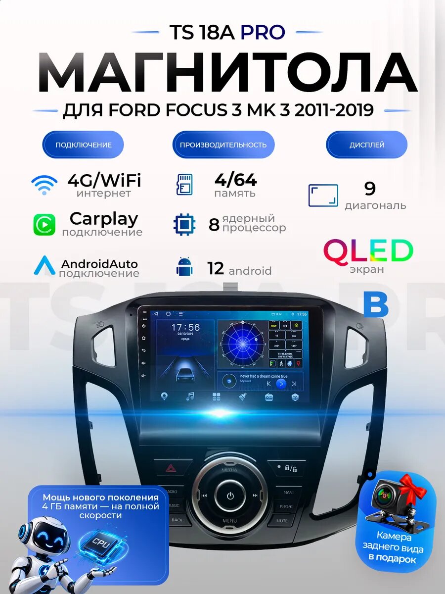 Магнитола TS18A Ford Focus 3 Mk 3 2011-2019 4/64