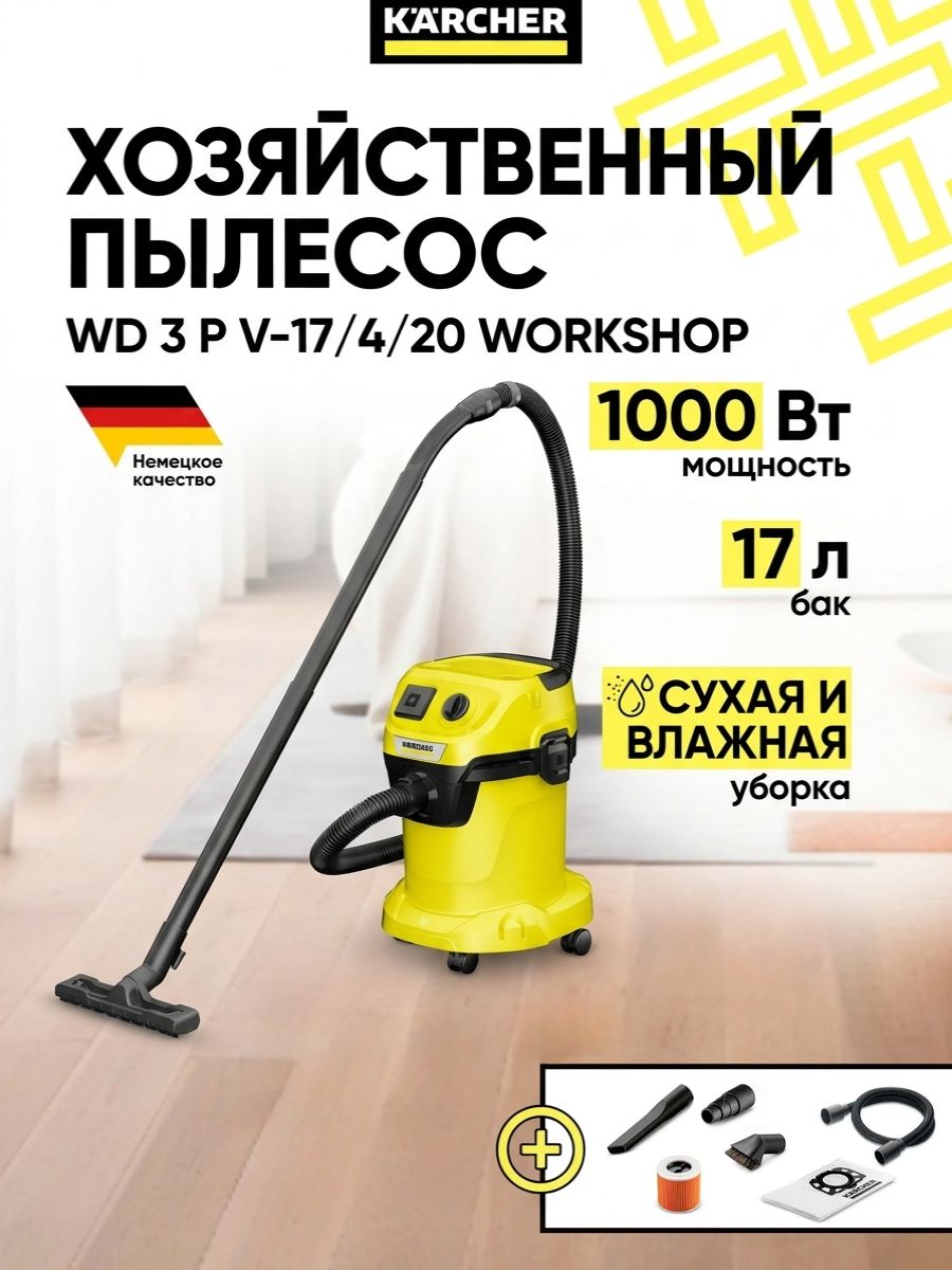 Хозяйственный пылесос Karcher WD 3 P V-17/4/20 Workshop