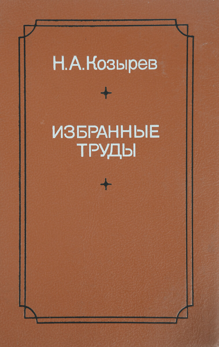 Избранные труды