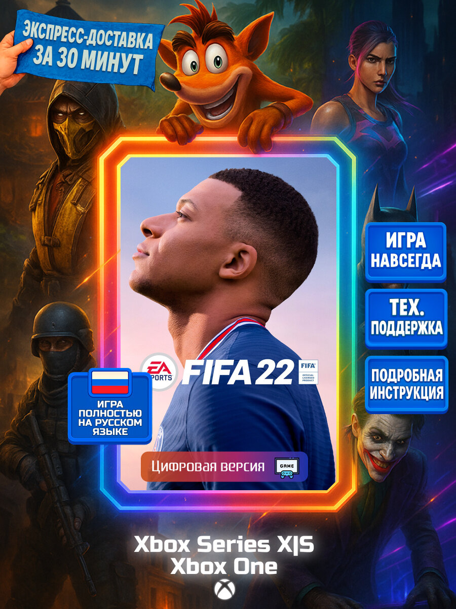 FIFA 22 | Xbox One/Series X|S | Sports | Цифровая версия