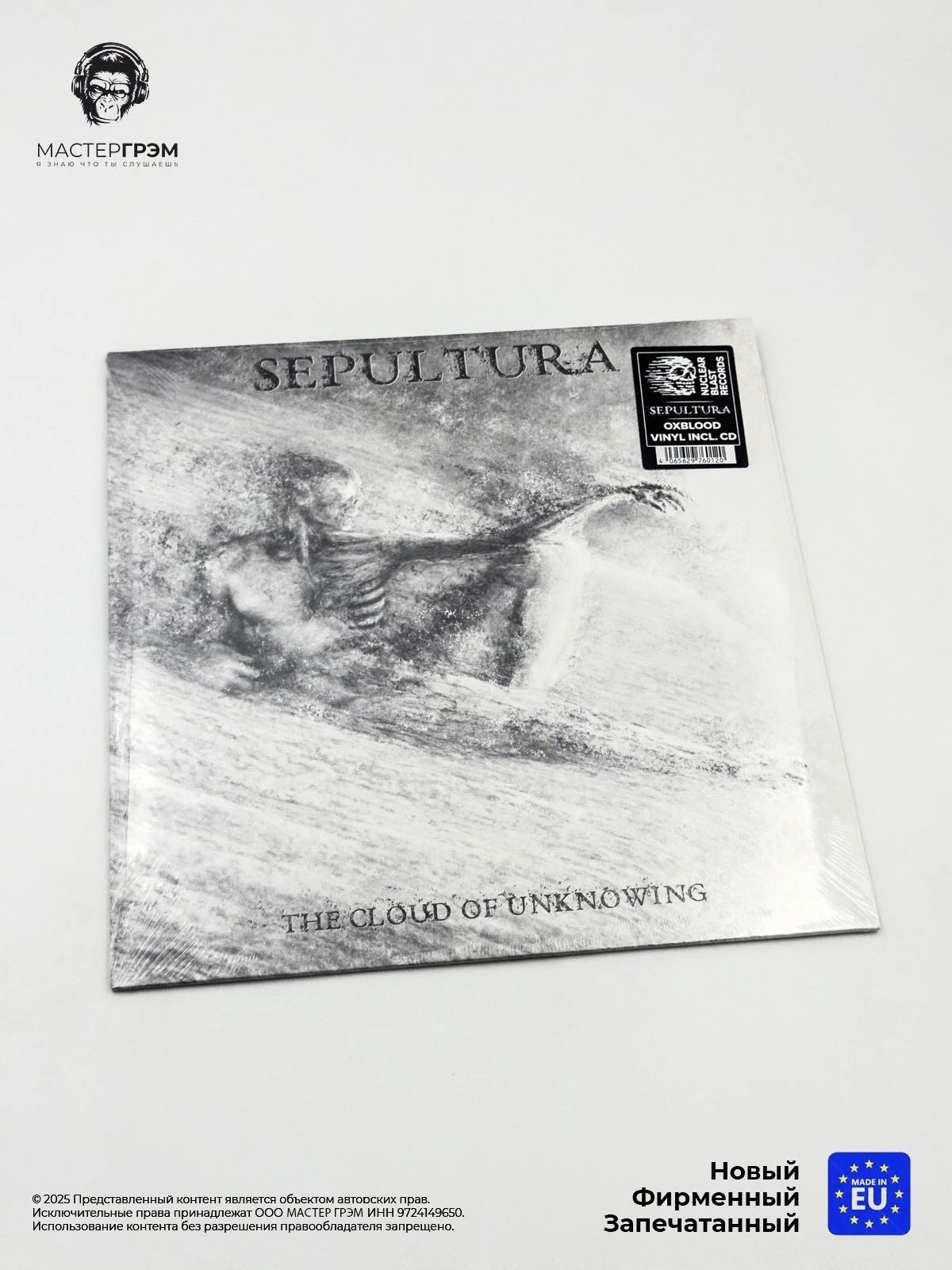 Виниловая пластинка Sepultura - The Cloud Of Unknowing (LP мини-альбом Винил цвета бычья кровь (темно-бордовый)) 2026, Oxblood