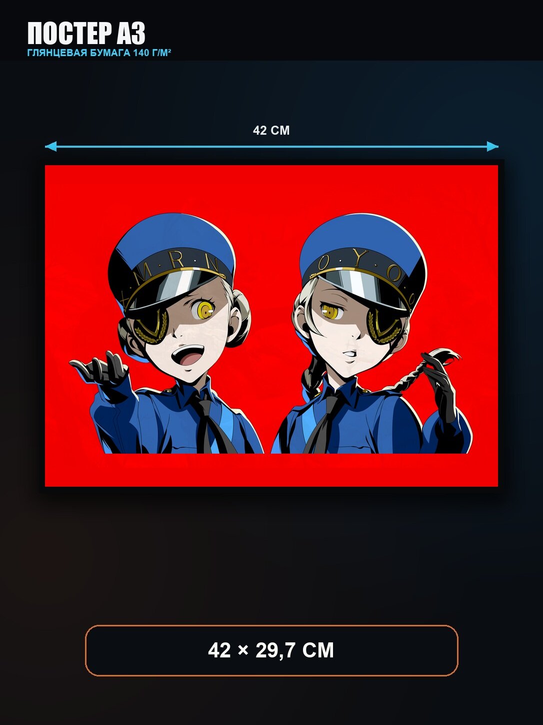 Плакат Persona Герои — легендарные игровые мотивы A3