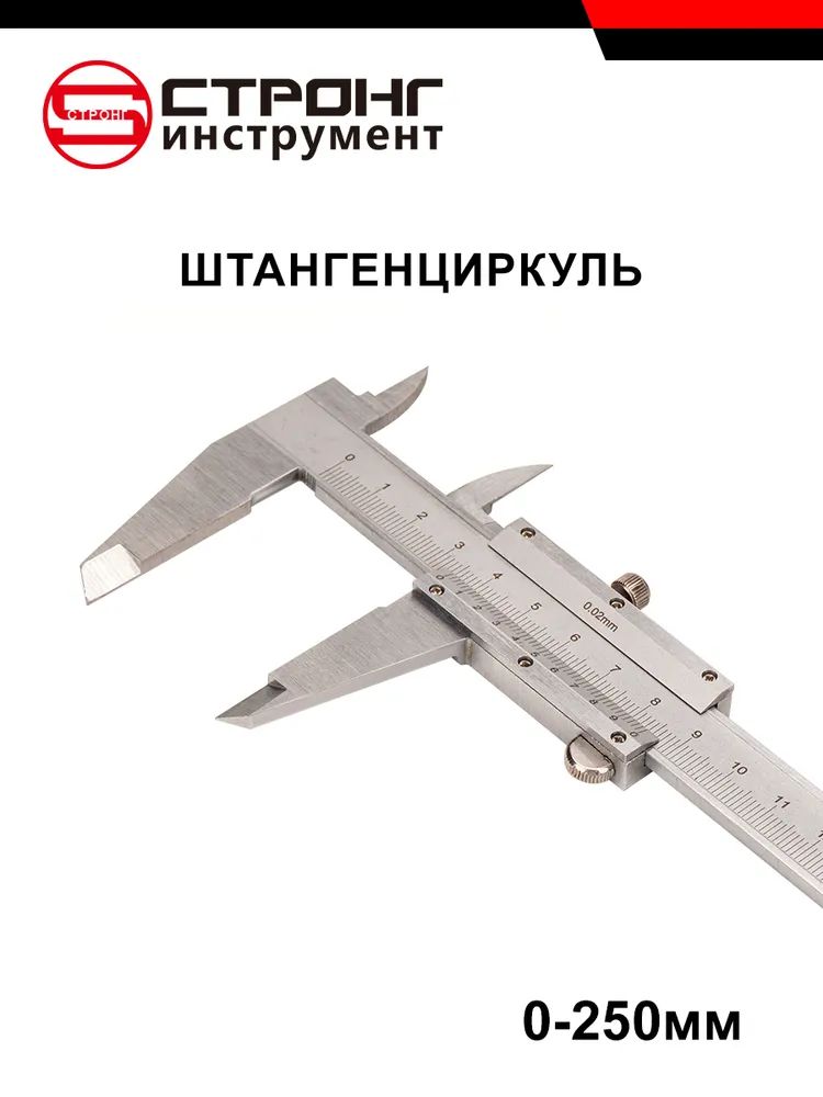 Штангенциркуль металлический 250 мм