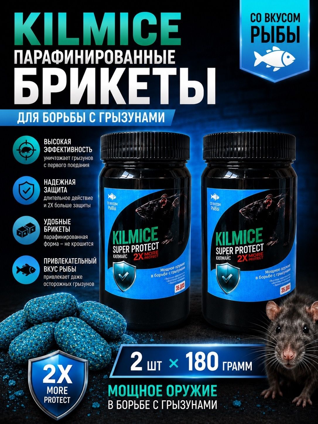 Средство от грызунов Килмайс парафинированные брикеты, банка 180 г, рыба 2 шт